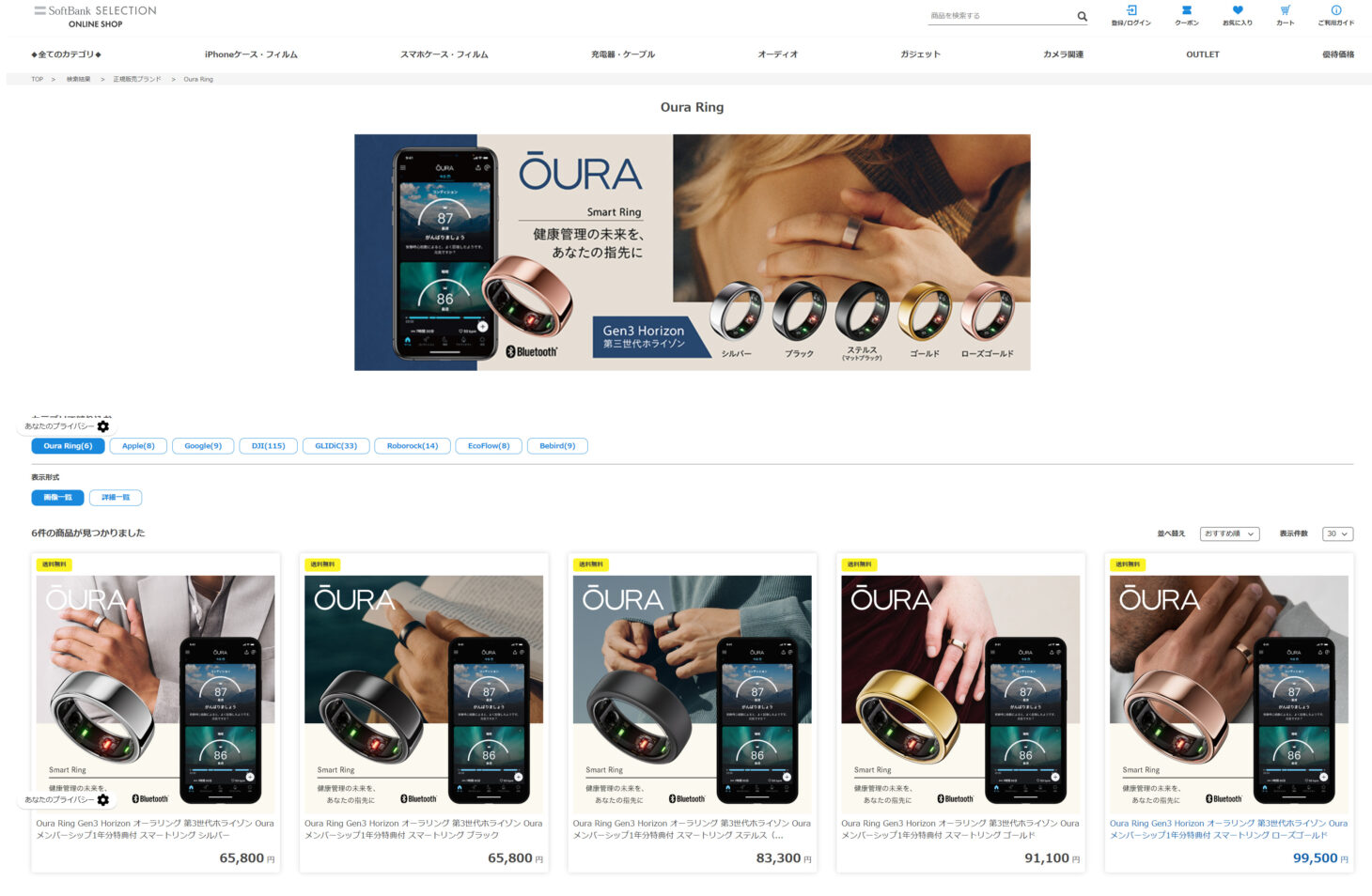 ソフトバンクショップにOuraリングの取材に行ってきた！ 全国7店舗で実物の確認＆購入が可能 - Smart Watch Life｜日本初のスマートウォッチ専門メディア