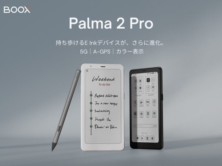 外での使いやすさが進化した6インチカラー電子ペーパーAndroid端末「BOOX Palma 2 Pro」登場 - Smart Watch ...